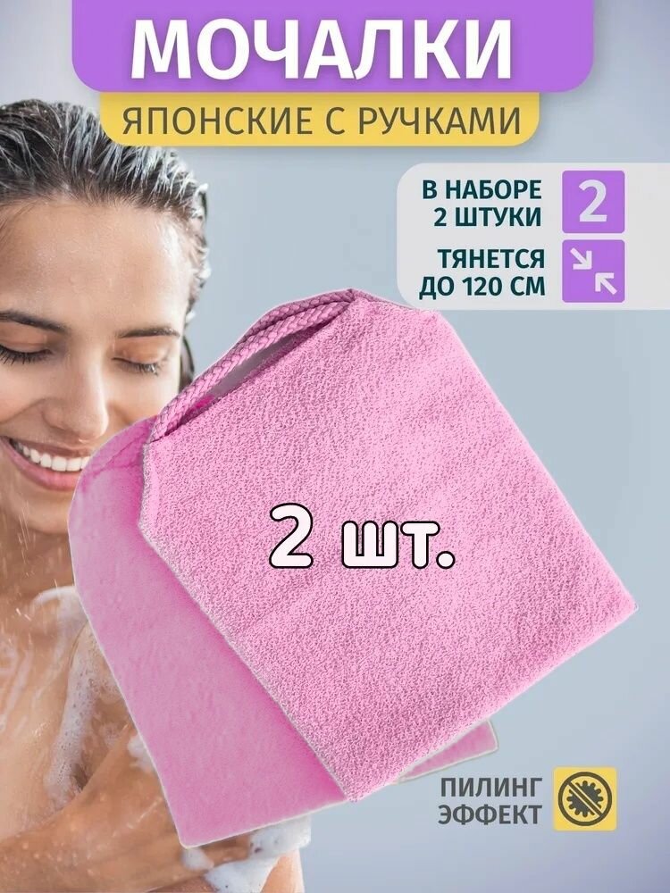 Мочалка для тела Японская жесткая с ручками для ванной, душа, бани, массажная, антицеллюлитная- Набор 2 штуки