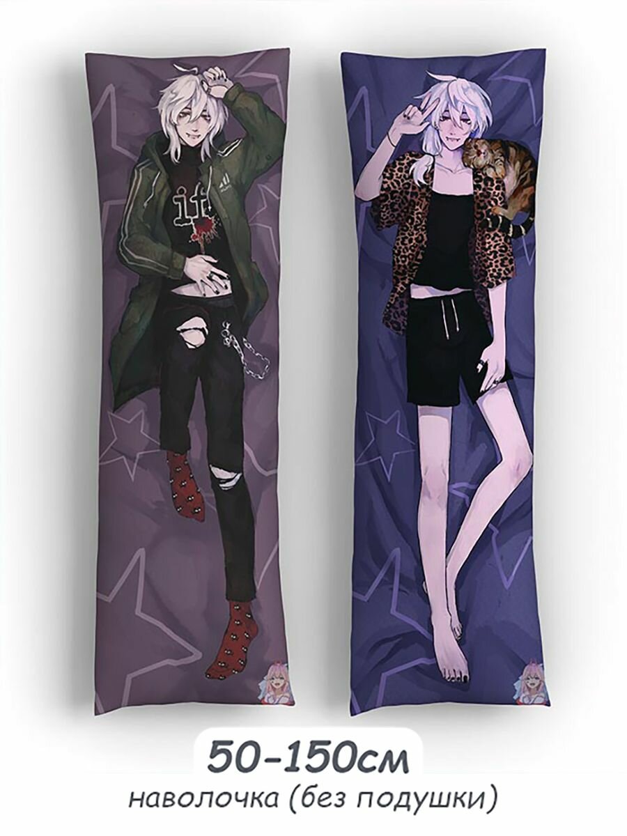 Наволочка для дакимакуры "Саша Собакин из The Promise of Hope", 50-150см, Арт. P2N
