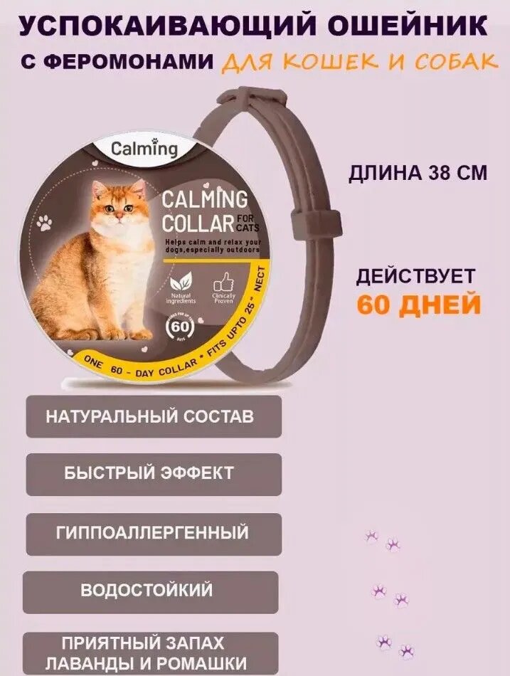 Ошейник успокаивающий для кошек с феромонами и эфирными маслами кофейный успокаивающий ошейник ошейник для кошек феромоны для кошек