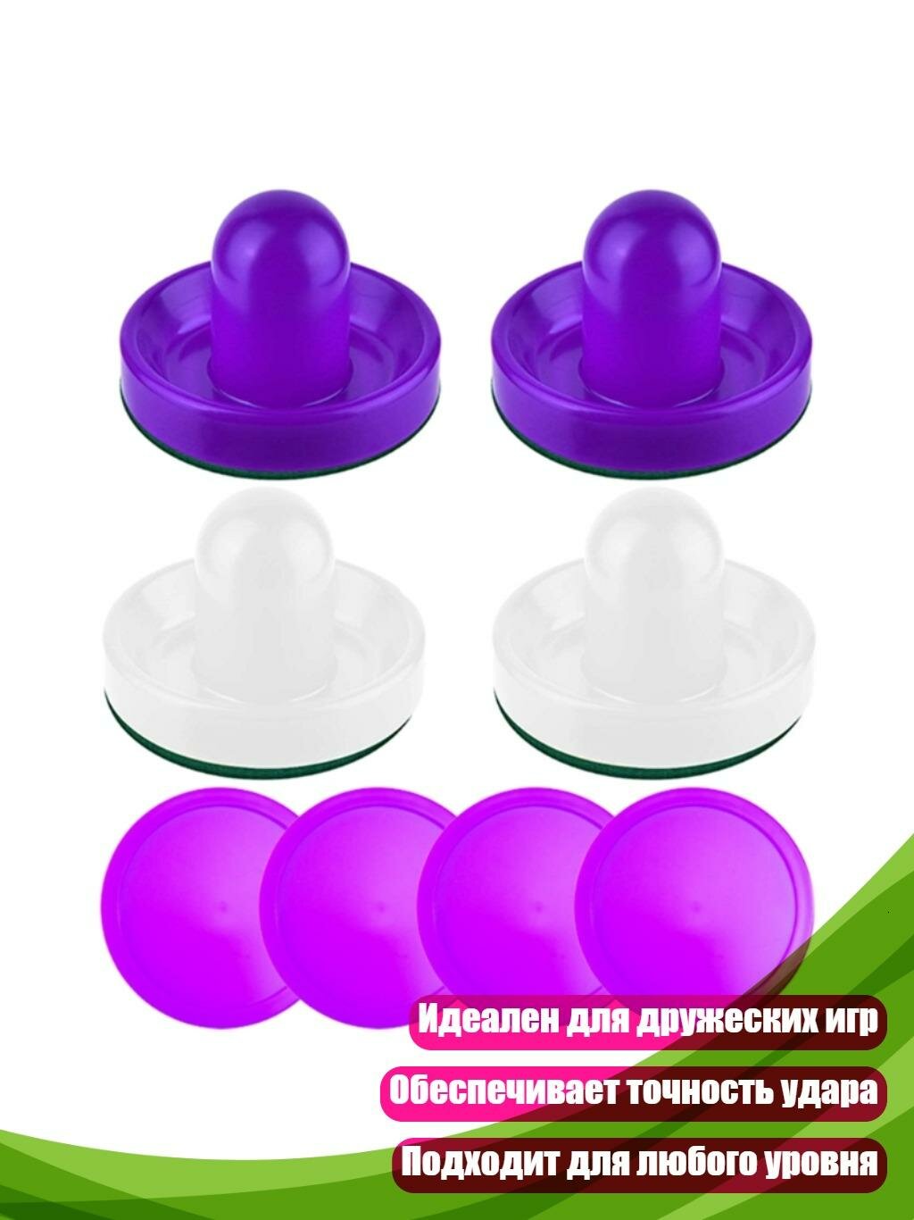 Шайбы и клюшки для аэрохоккея, Белый Фиолетовый