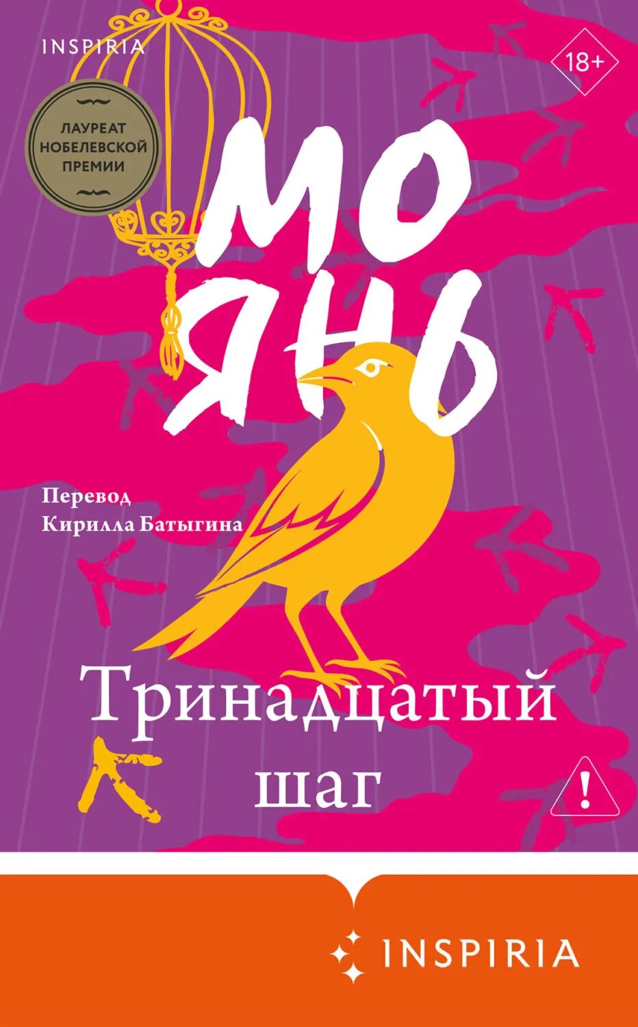 Тринадцатый шаг [Цифровая книга]