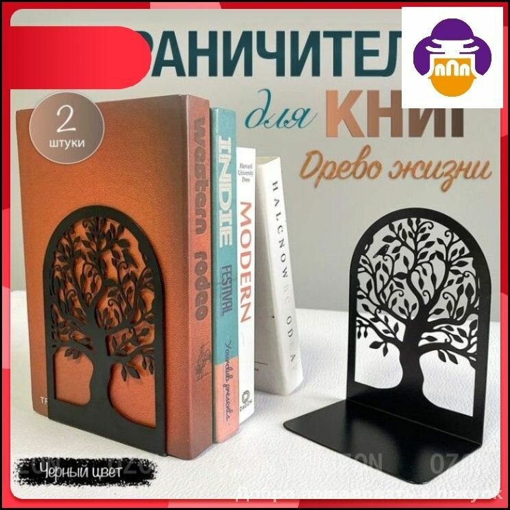 Эксклюзивный держатель для книг