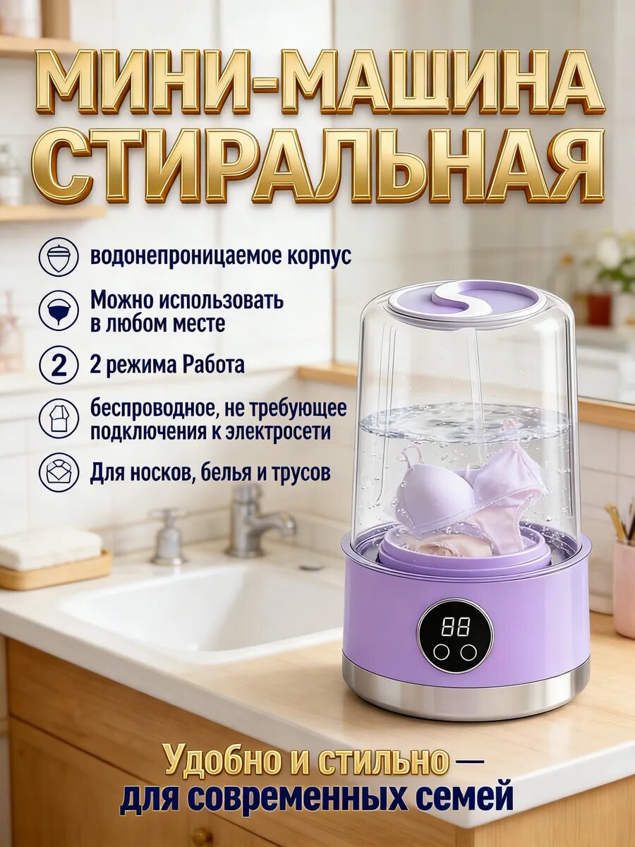 Мини стиральная машинка для трусов и носков