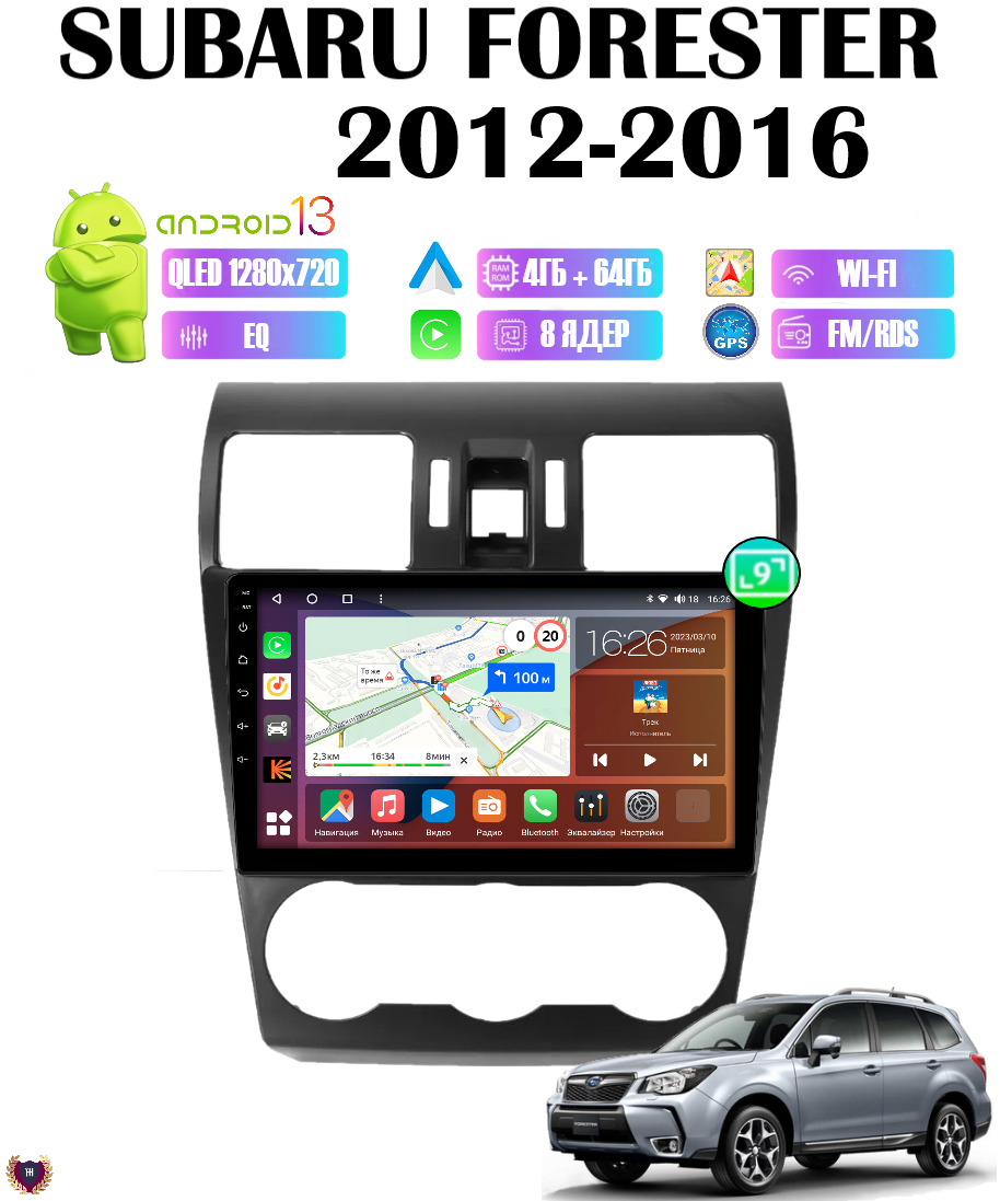 Магнитола для Subaru Forester/Субару Форестер (2012-2016), 4/64 GB, Android 13, Bluetooth, WiFi, CarPlay, 8 ядерный процессор + переходная рамка