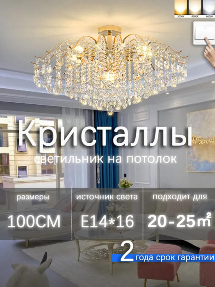 Люстра, Хрустальная люстра, Потолочная люстра, Хрустальная люстра для гостиной, Золото, LED, 192 Вт