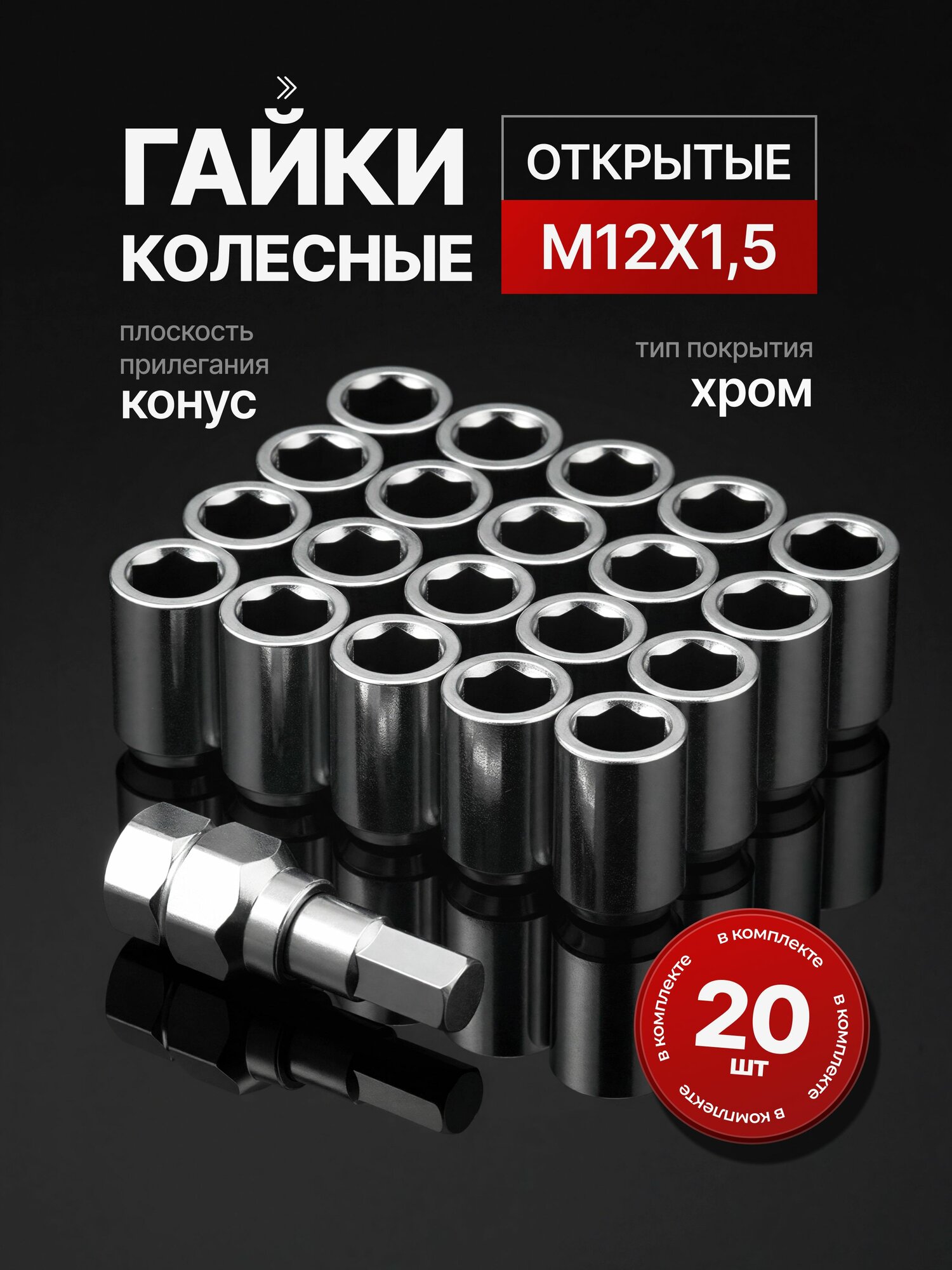 Гайка колесная М12х1,5 Конус под внутренний шестигранник+ключ. Для узких крепежных отверстий литых дисков.
