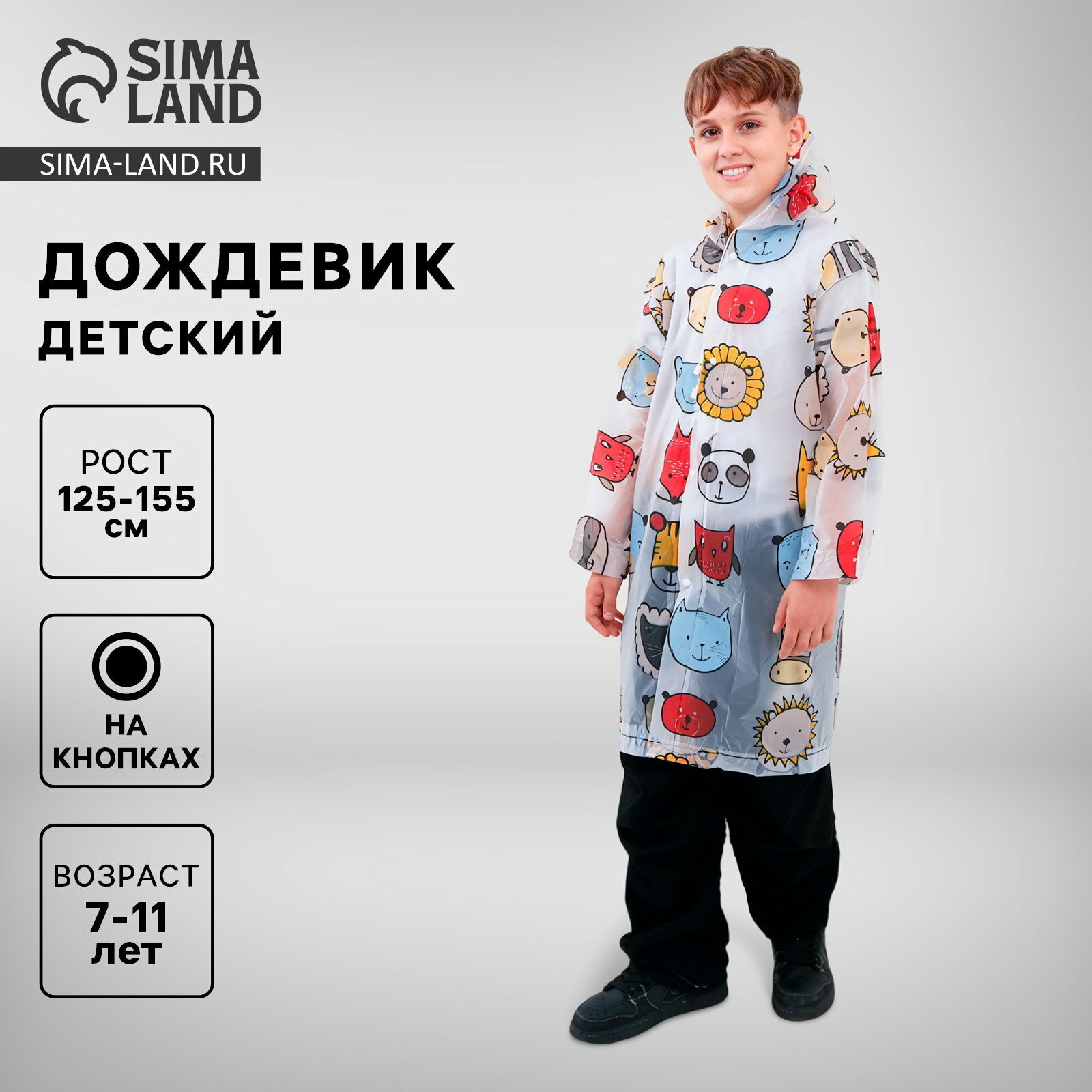 Плащ-дождевик