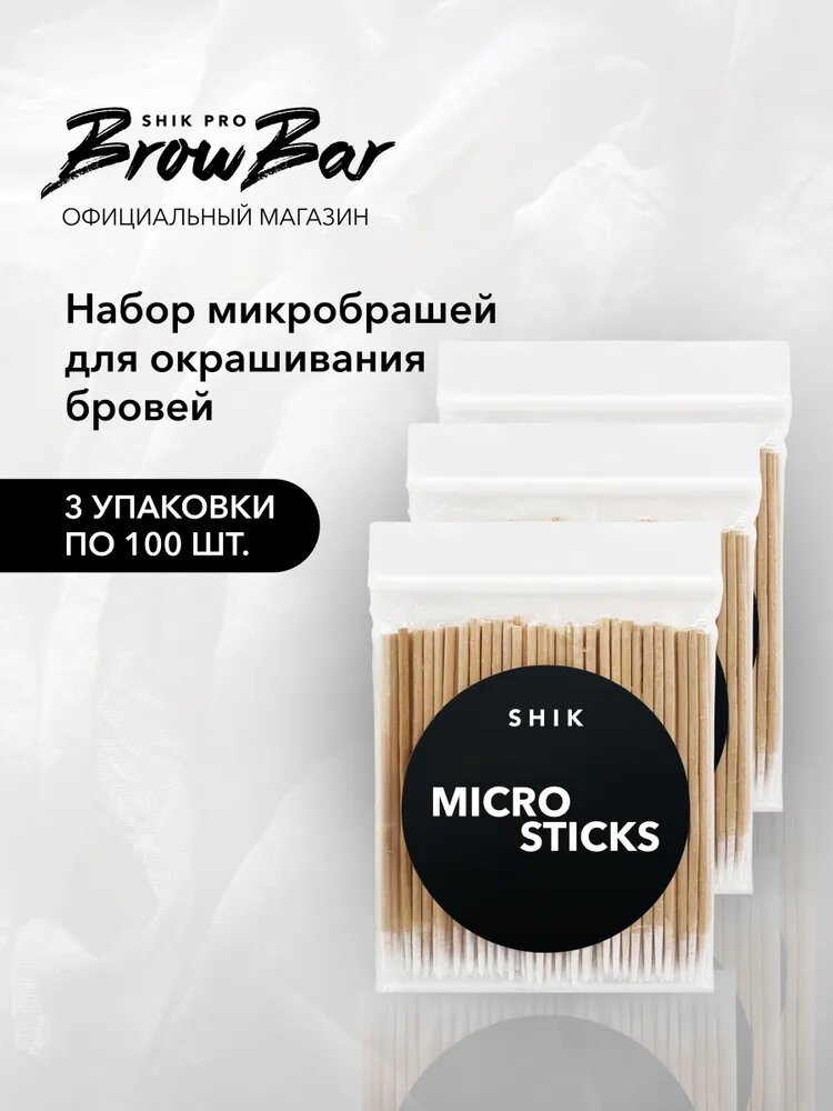 SHIK Микробраши для бровей MICRO STICKS косметические деревянные для воска одноразовые 300 шт