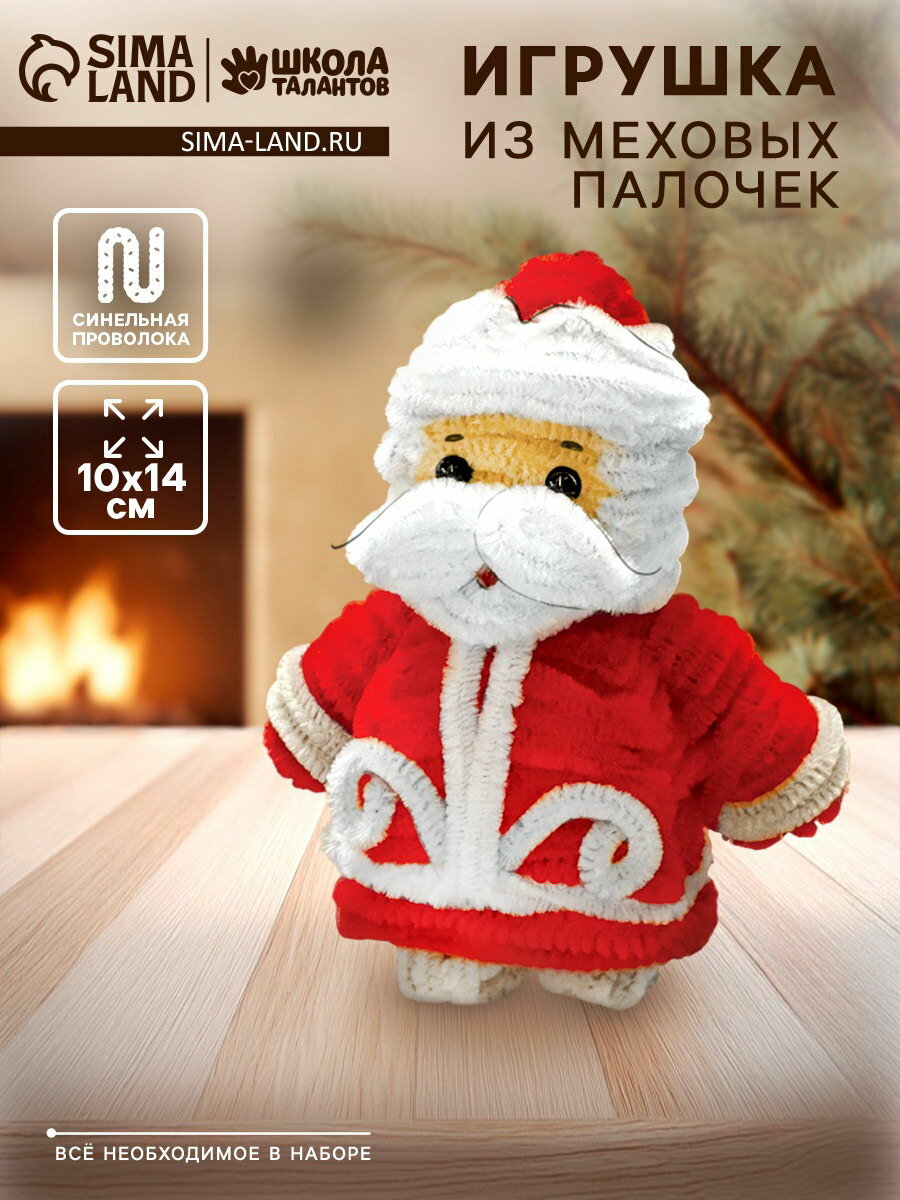 Набор для создания игрушки из синельной проволоки "Дед мороз"