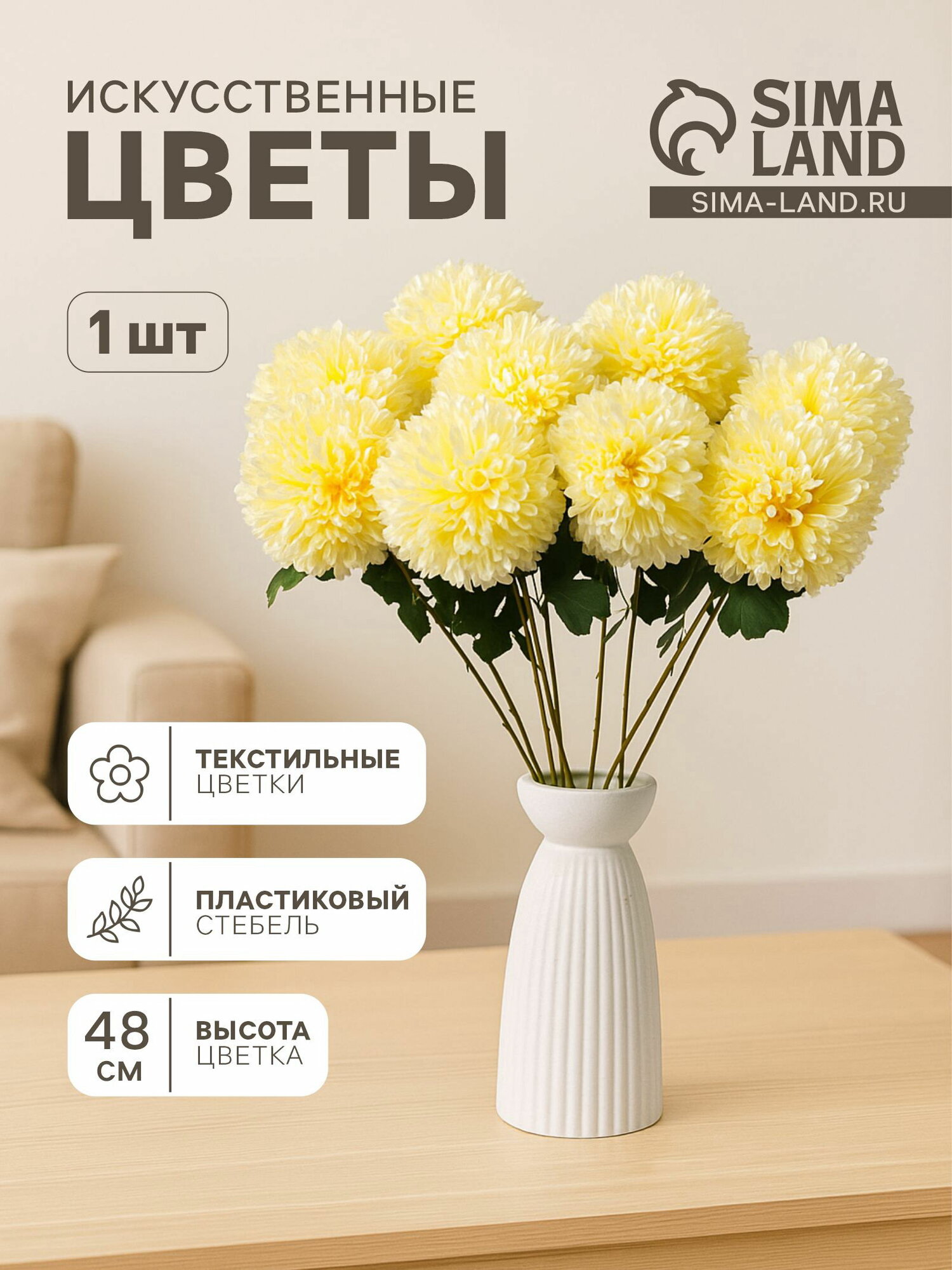 Цветы искусственные "Хризантема", 9x48 см, белые, вид: хризантема