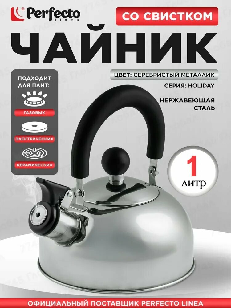 Чайник, 1 л