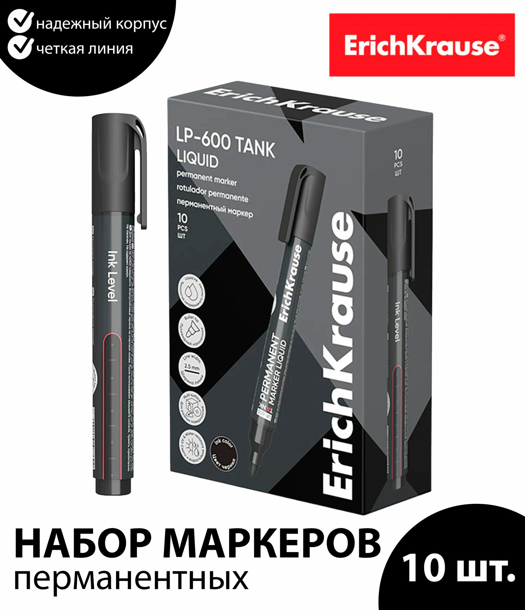Набор 10 шт. - Маркер перманентный с жидкими чернилами ERICH KRAUSE LP-600 "Tank Liquid", черный, 2,5 мм