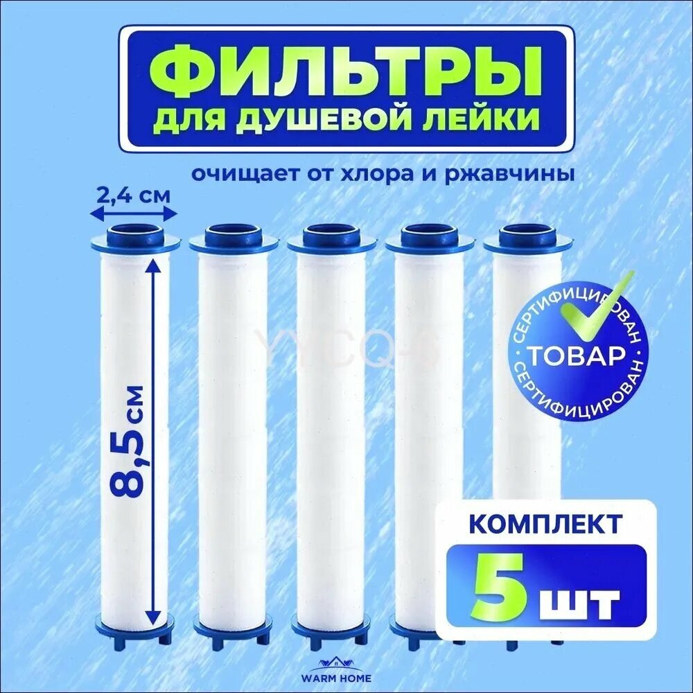 Фильтр для душа