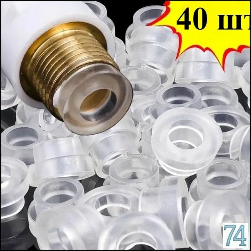 Силиконовые уплотнительные прокладки для кранов,40 шт.