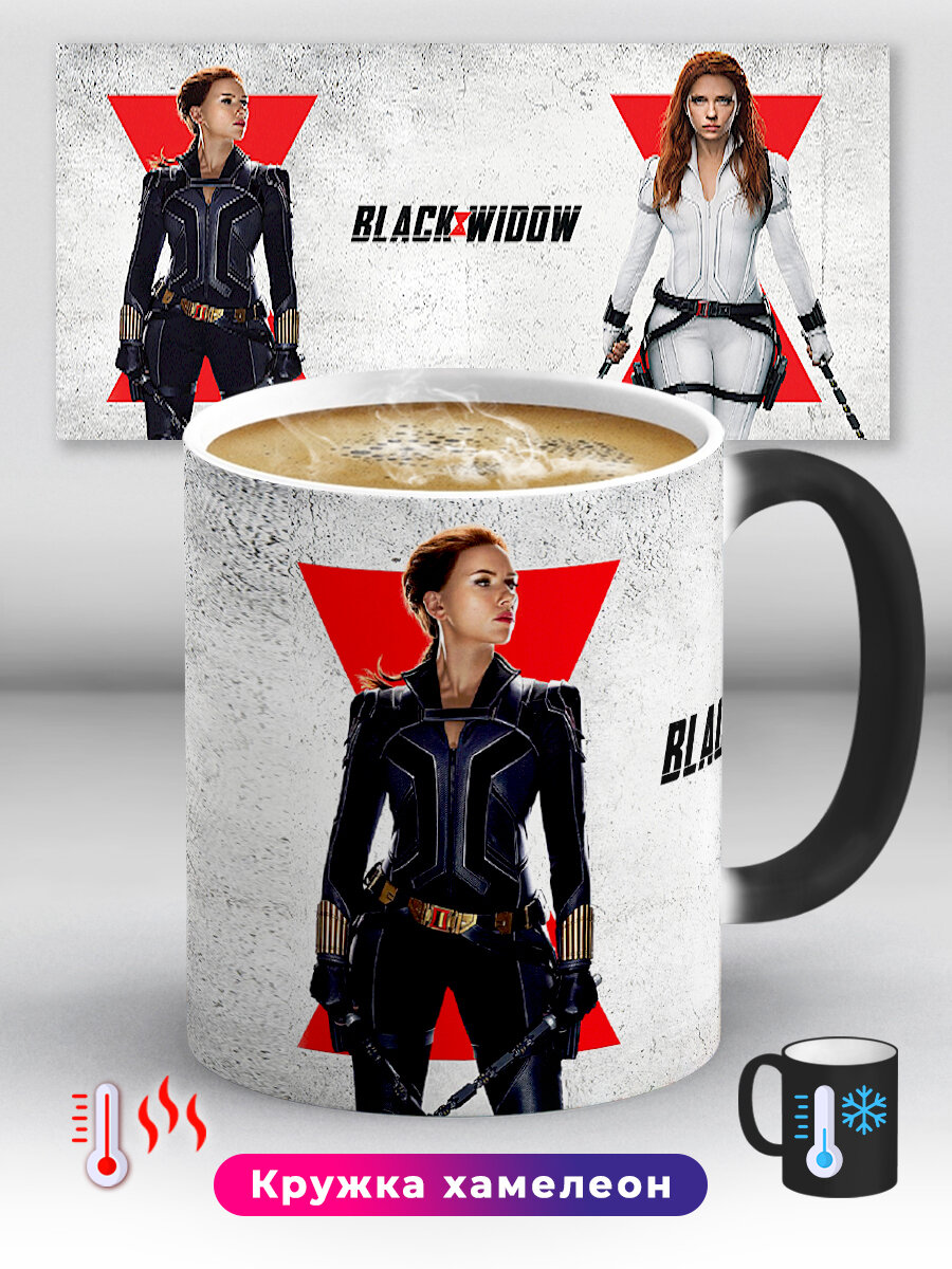 Кружка хамелеон Черная вдова Black Widow 2 330 мл, керамическая с ярким принтом, подходит для СВЧ