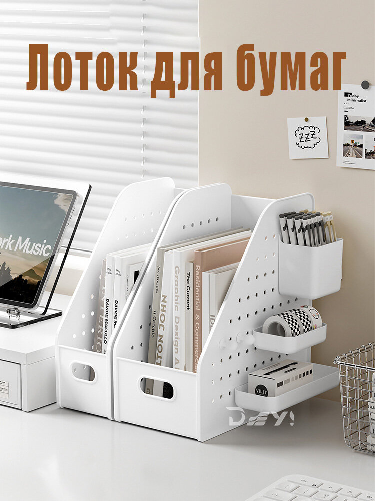 Универсальный лоток для бумаг: