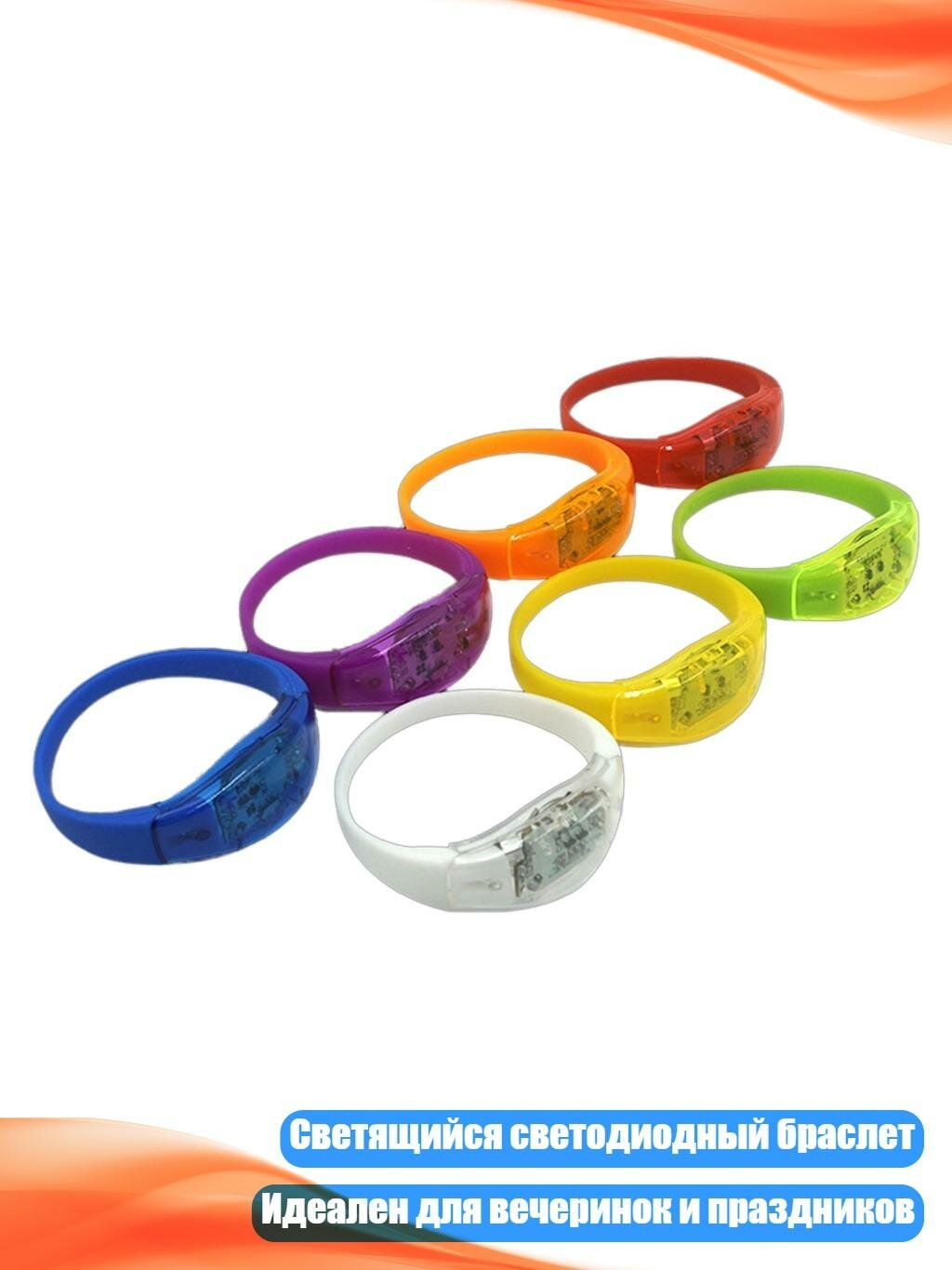 Светящийся браслет