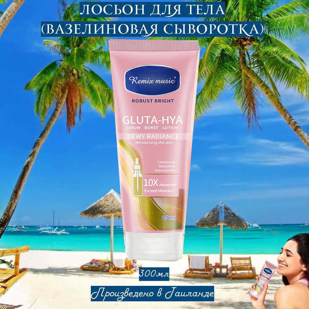 Лосьон для тела (вазелиновая сыворотка)/Vaseline