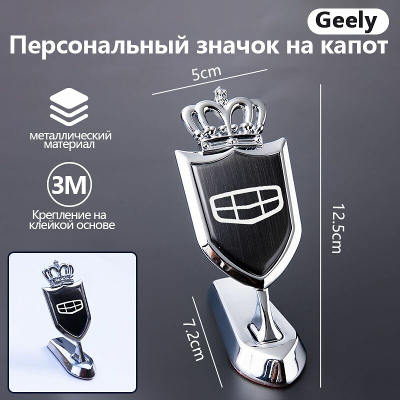 Эмблема капота Geely/персонализированный металлический значок Geely /автомобиль универсальный