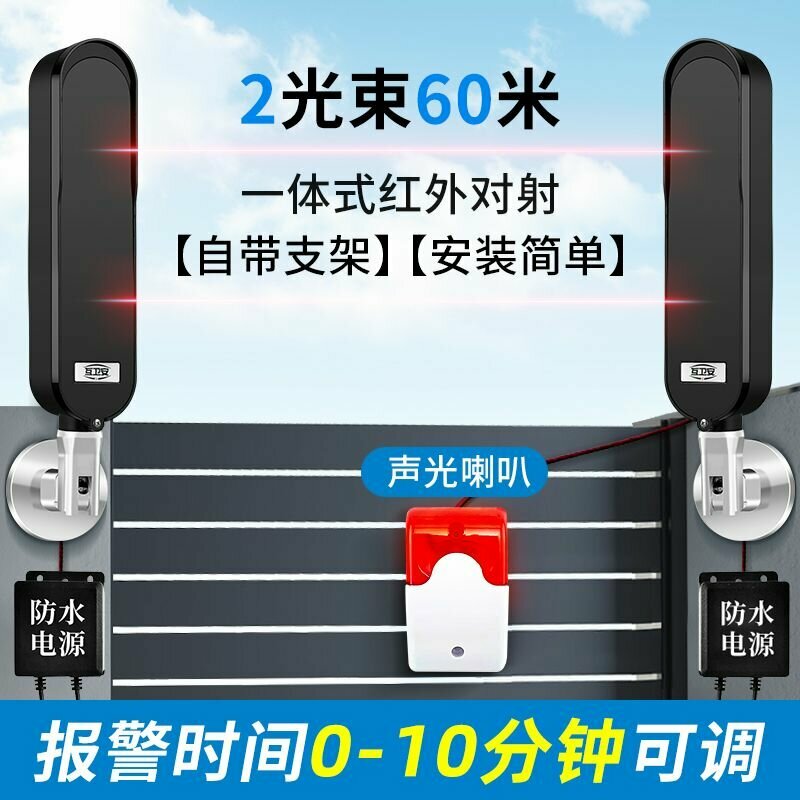 Инфракрасный антикражный сигнализатор, наружный датчик, инфракрасный водонепроницаемый барьер для забора, двери и окна