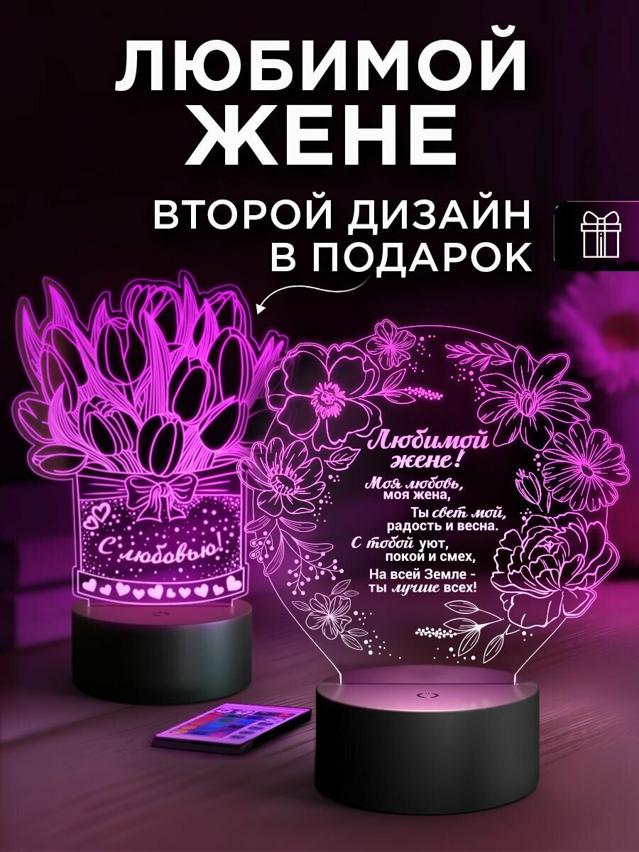 Подарок для любимой жены, сувенирный ночник супруге "LUXLLUMINA"