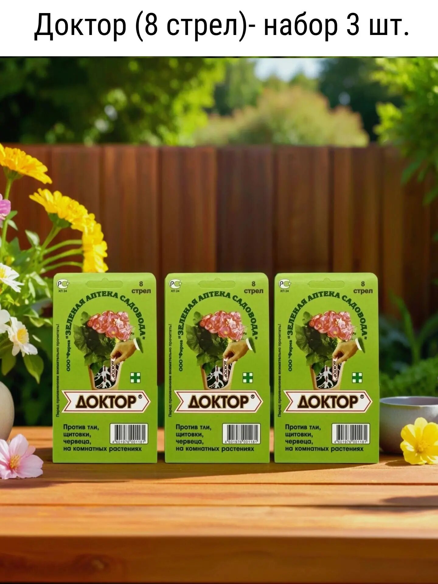Инсектицид Зеленая аптека садовода "Доктор", для комнатных растений, 8 стрел, 3 шт.