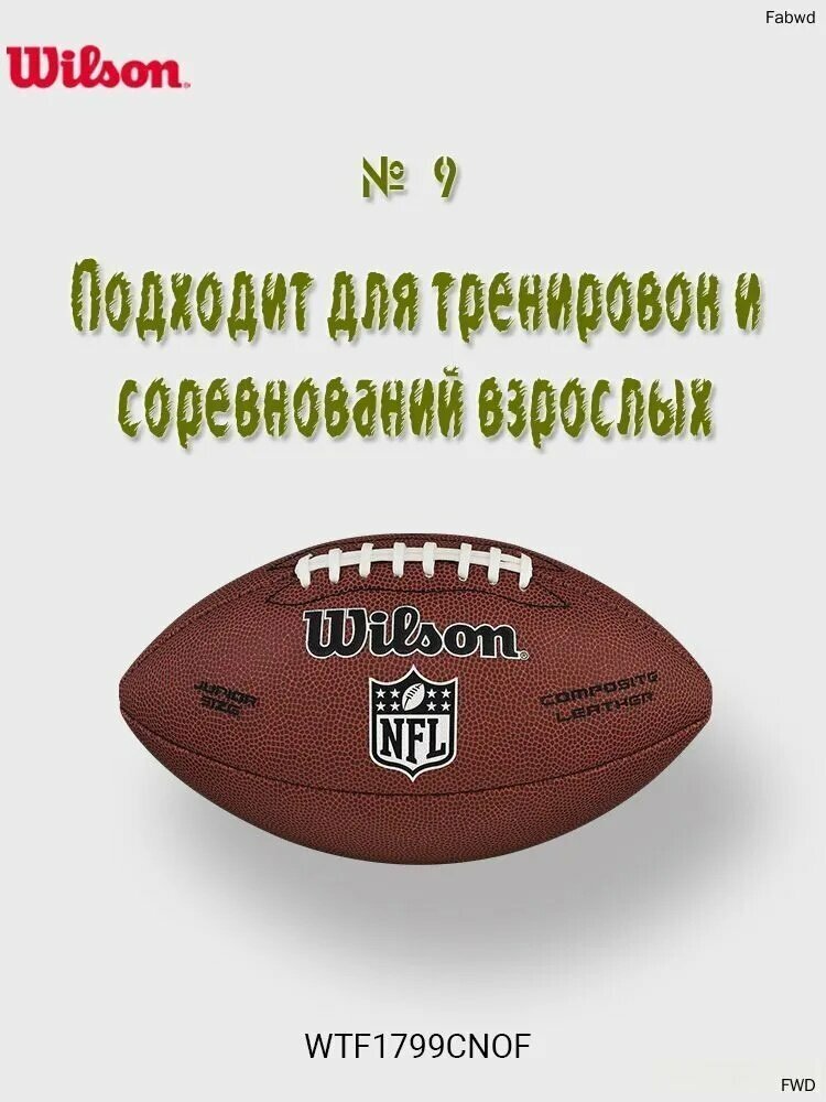 Мяч для американского футбола, 9 размер, коричневыйМяч для аме