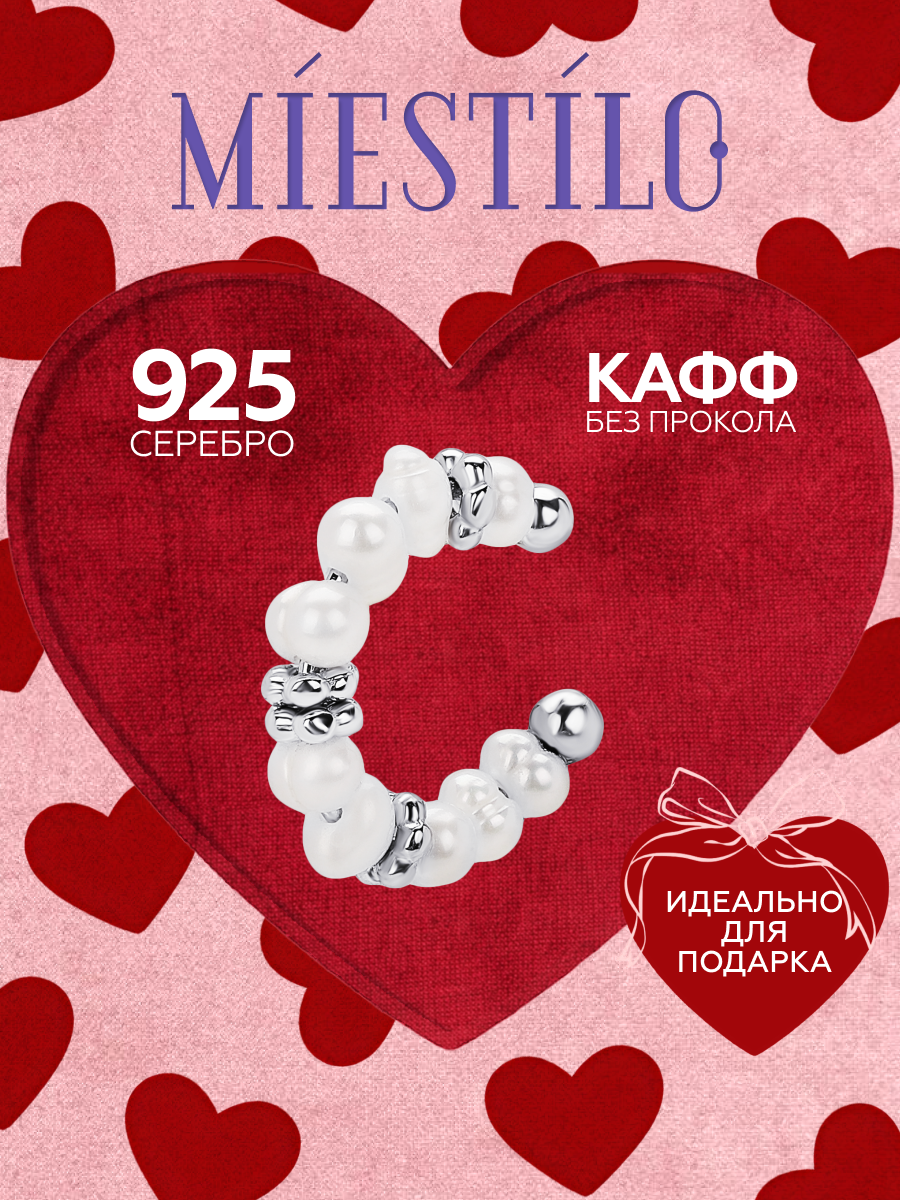 Кафф, серебро, 925 проба, родирование, жемчуг