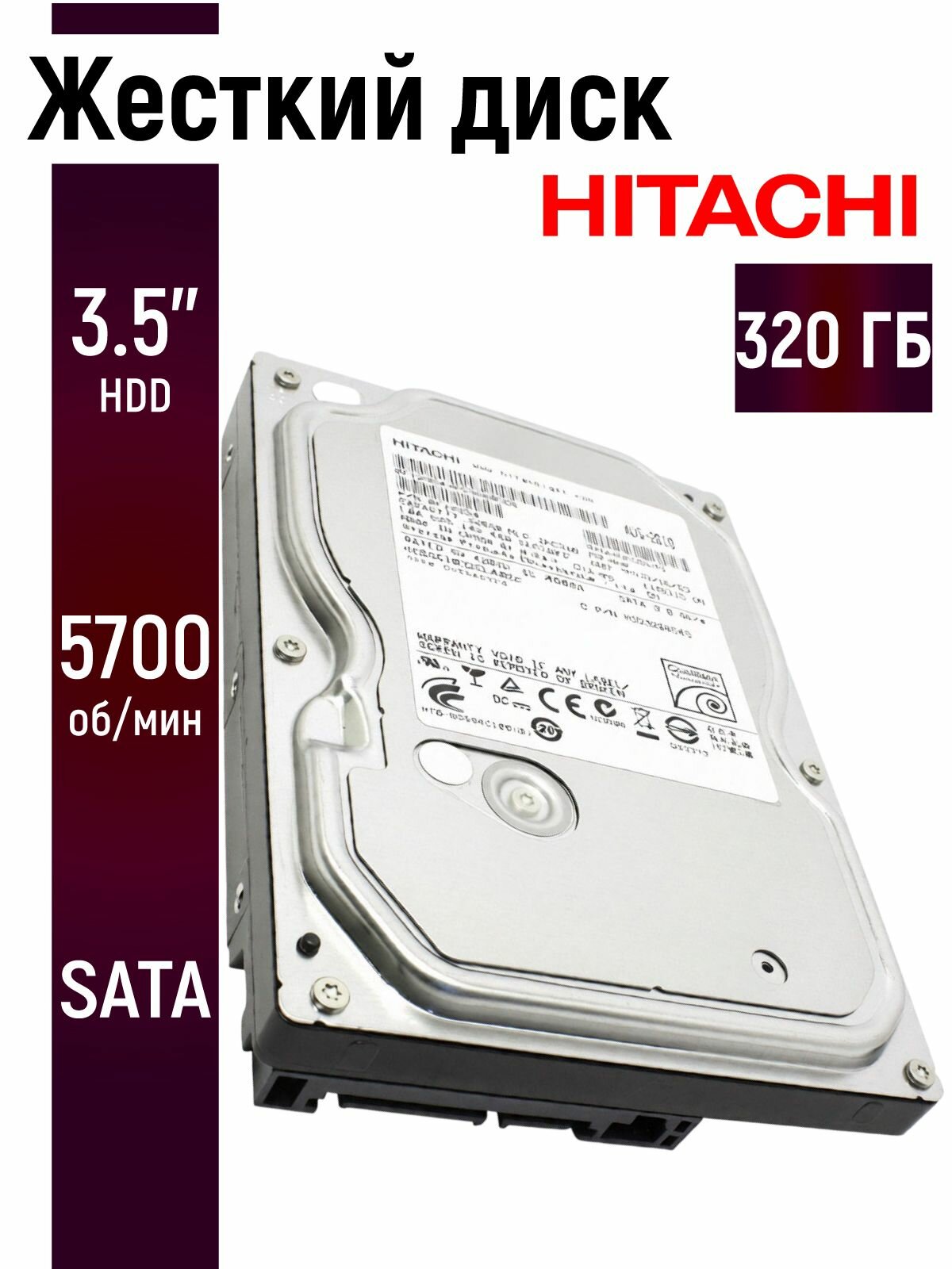 Внутренний жесткий диск Hitachi 320ГБ для ПК, видеонаблюдения, 3.5 дюймов HDS5C1032CLA382