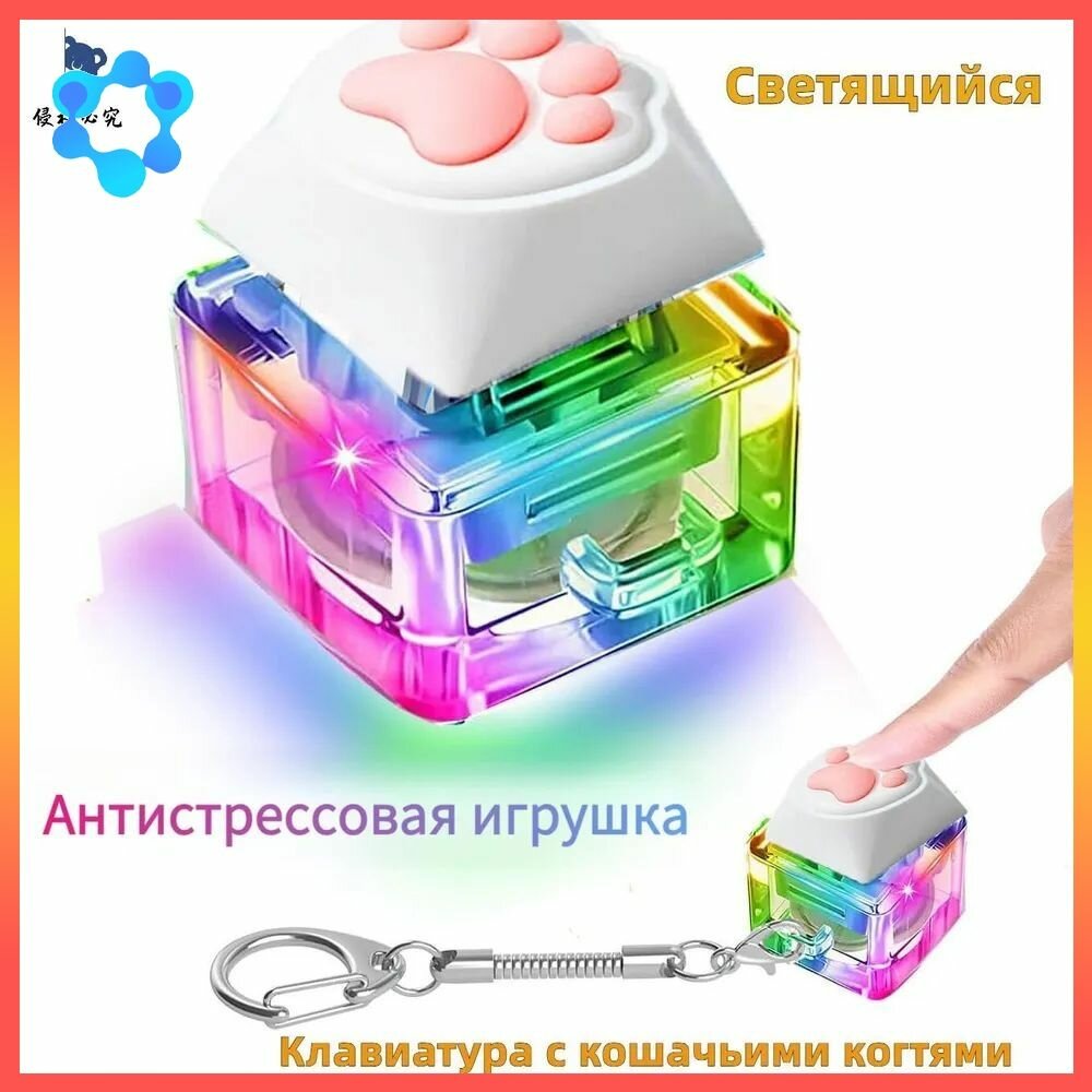 Милая антистрессовая игрушка для нажатия: кнопка в виде кошачьей лапки, с четким звуком и LED вспышкой, подарок любителей кошек-12.22-bbb