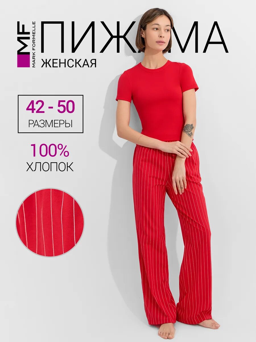 Пижама для женщин