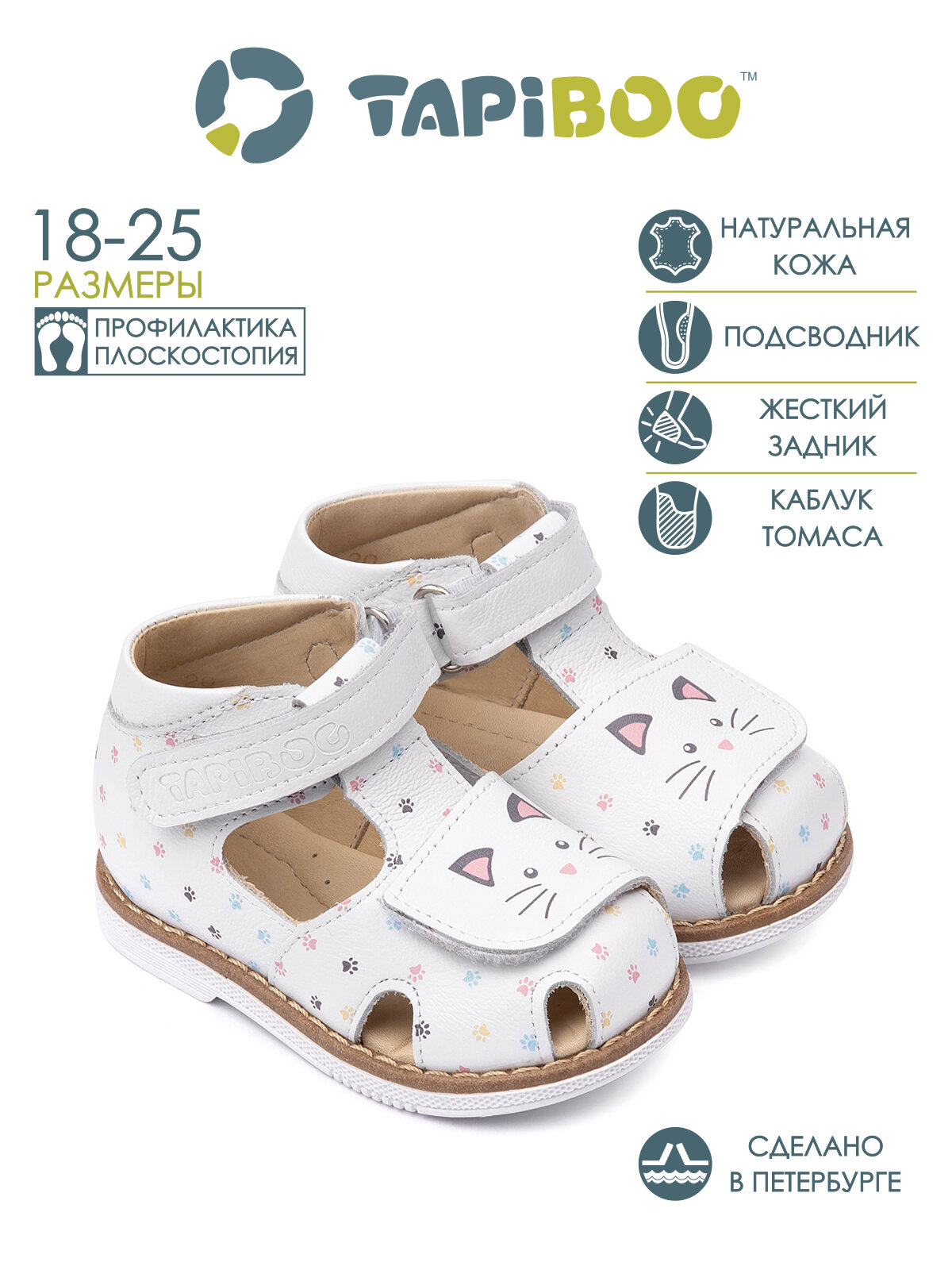 Сандалии Ландыш