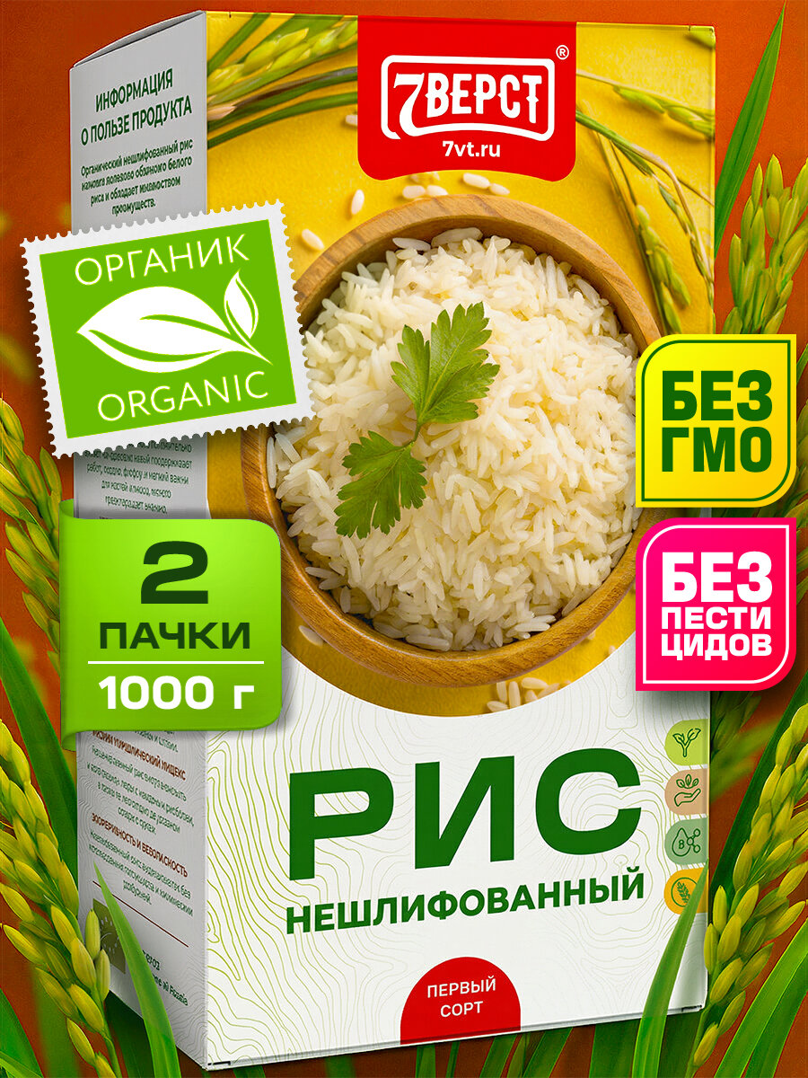 Рис бурый нешлифованный 7 Вёрст Органический чистый без ГМО и глютена. Набор из 2 упаковок - 1000 г