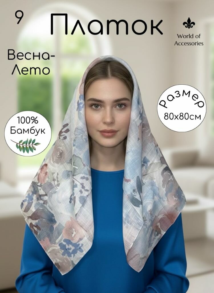 Платок для женщин