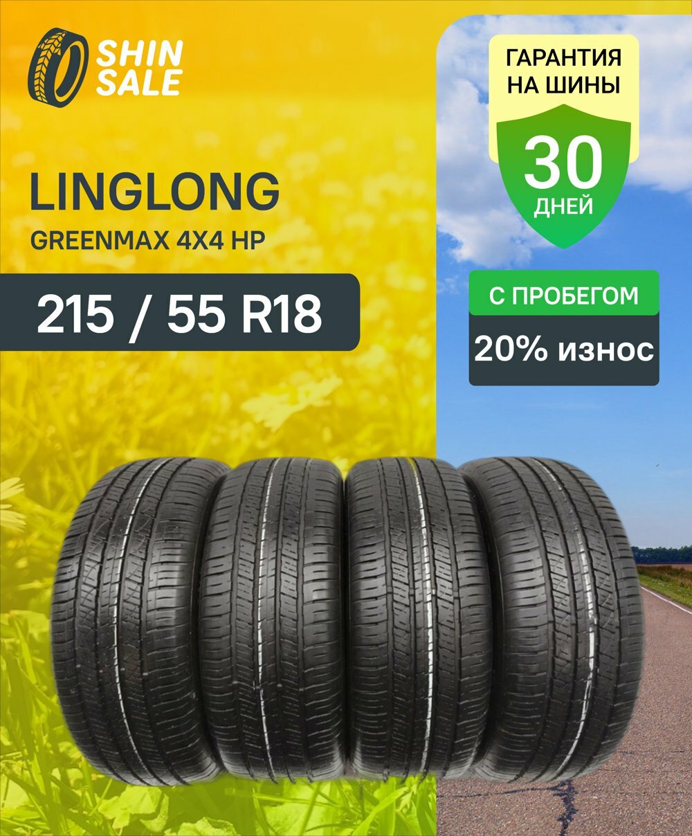 Летние БУ шины Linglong GreenMax 4x4 HP 215/55 R18 15.0% износ T0164370