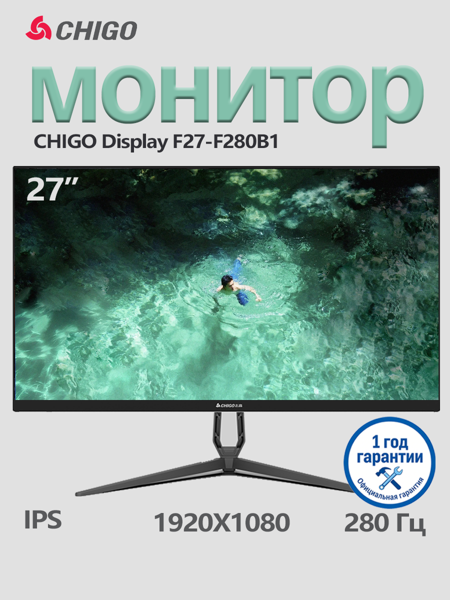 Игровой монитор Chigo F27-F280B1 Display, диагональ 27 дюймов, IPS, 280 Hz