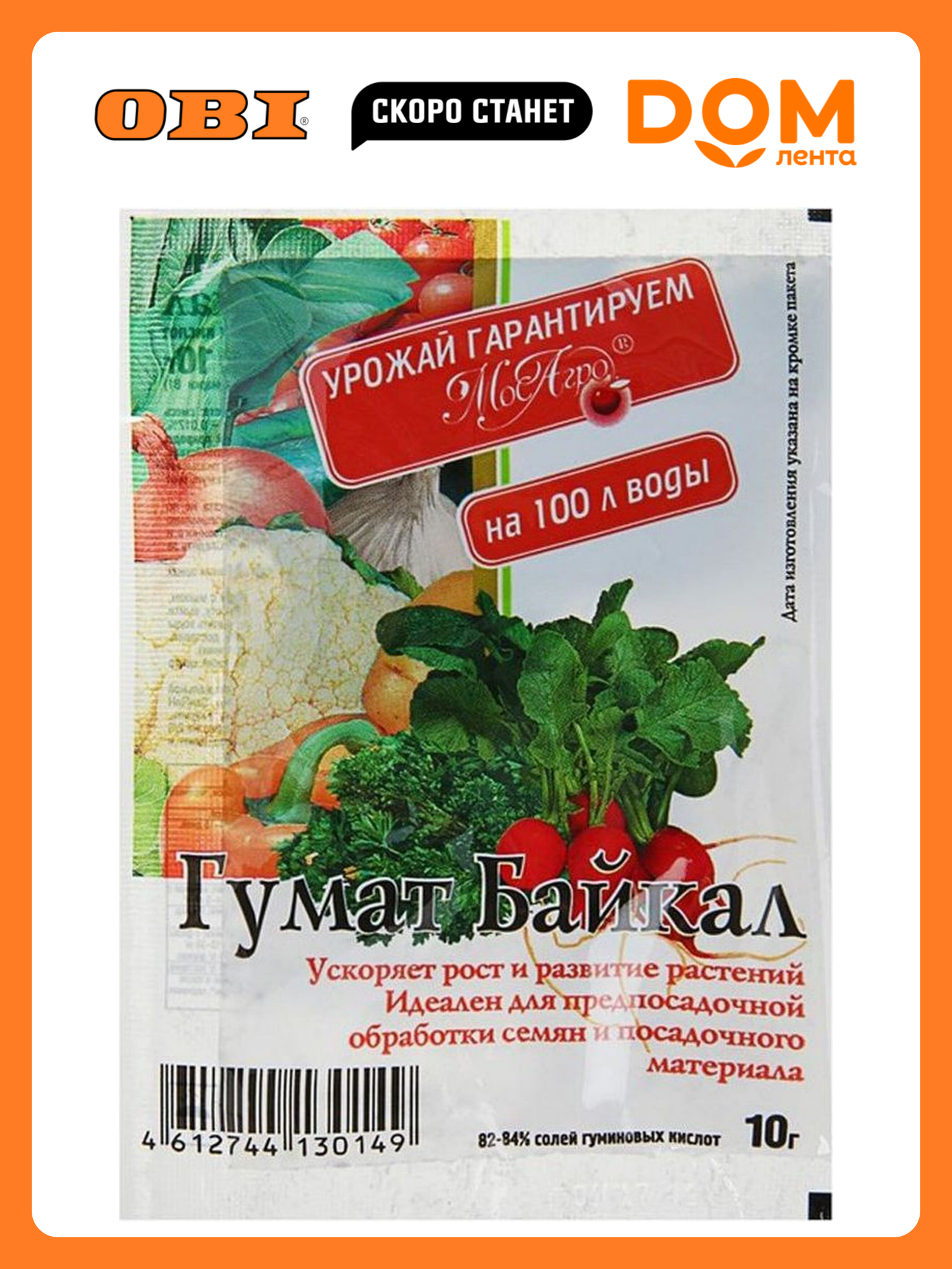 Стимулятор роста Гумат Байкал, 10 гр, форма выпуска - порошок