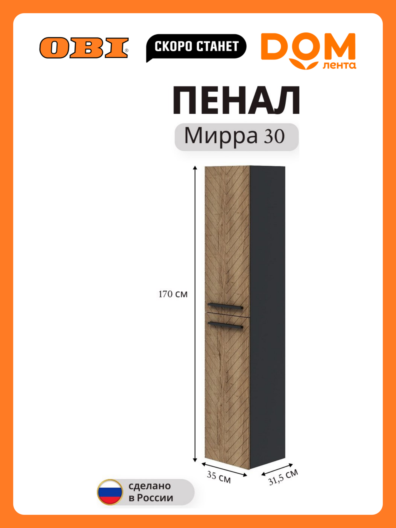 Пенал Мирра навесная 170x35 см дуб коричневый