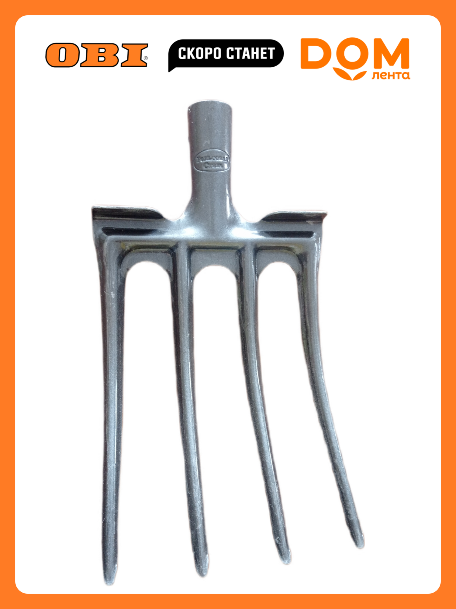 Вилы копальные 4-х рогие рельсовая сталь без черенка Инструм-Агро 20 см