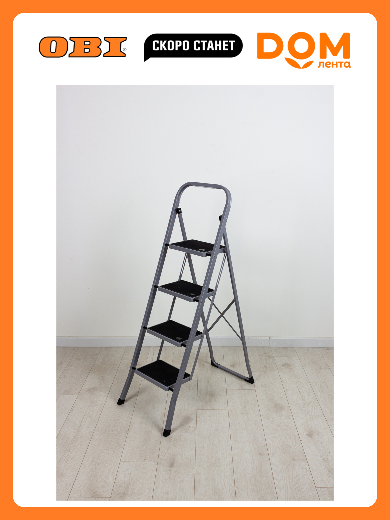 Стремянка стальная 4 ступени JOY Home до 150 кг 122x88x85,9 см