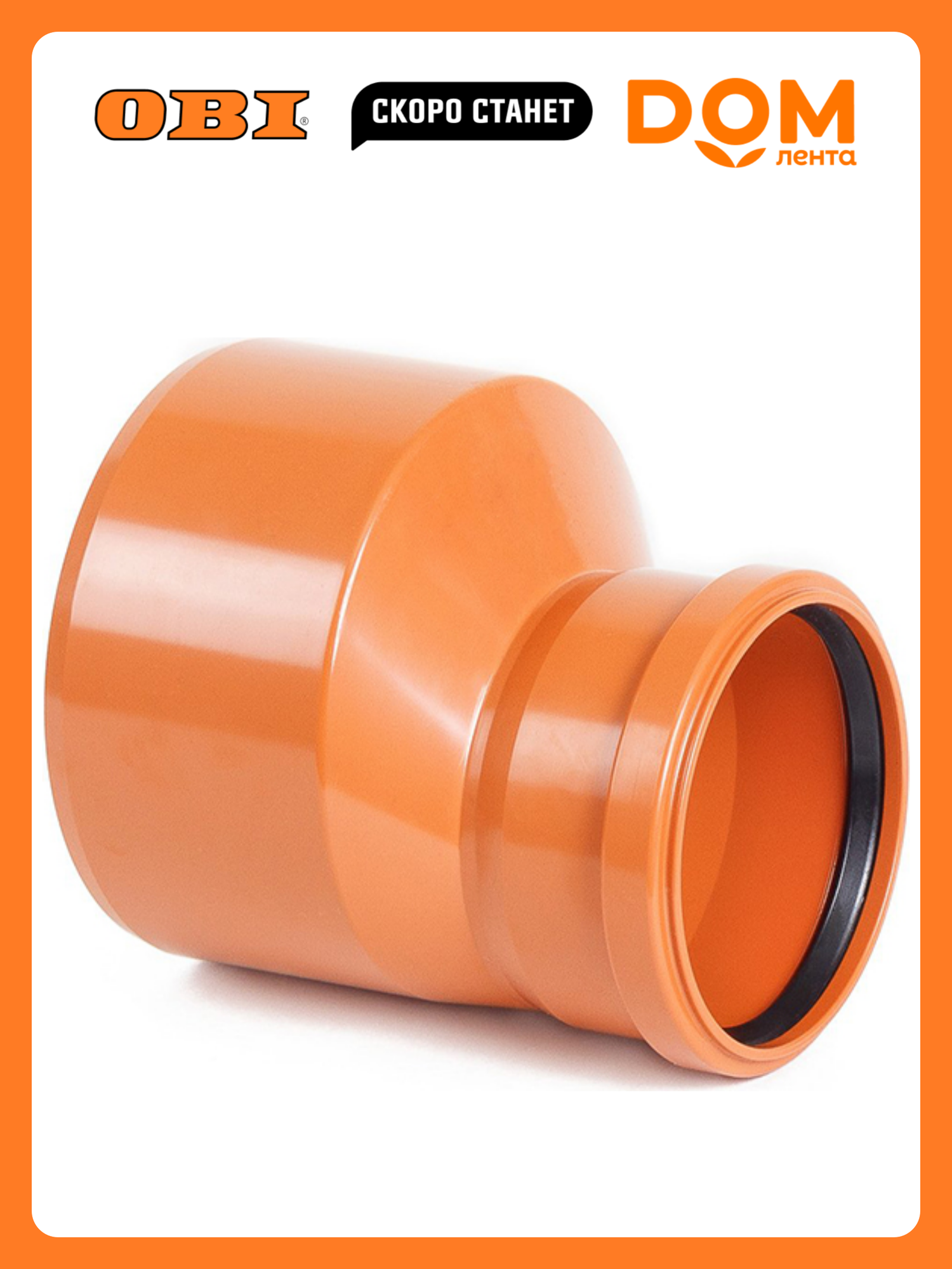 Редуктор хемкор d160/110 мм НПВХ для наружной канализации