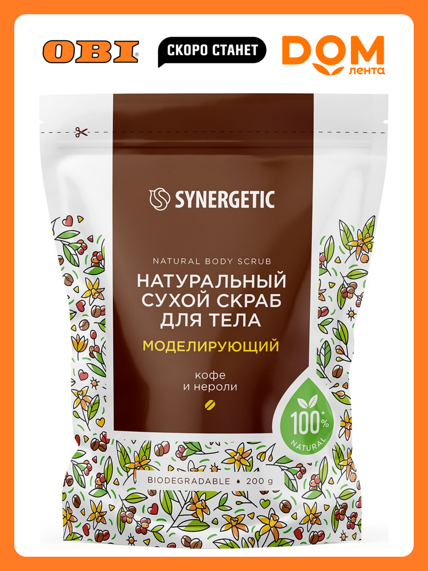 Сухой скраб для тела synergetic моделирующий кофе и нероли 200 г