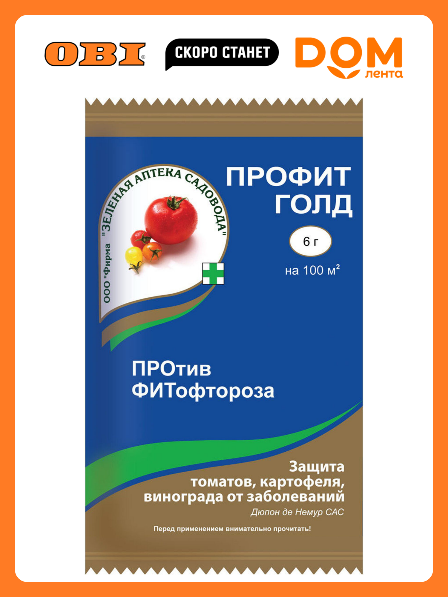 Средство против фитофтороза Зеленая Аптека Садовода ПрофитГолд 6 г