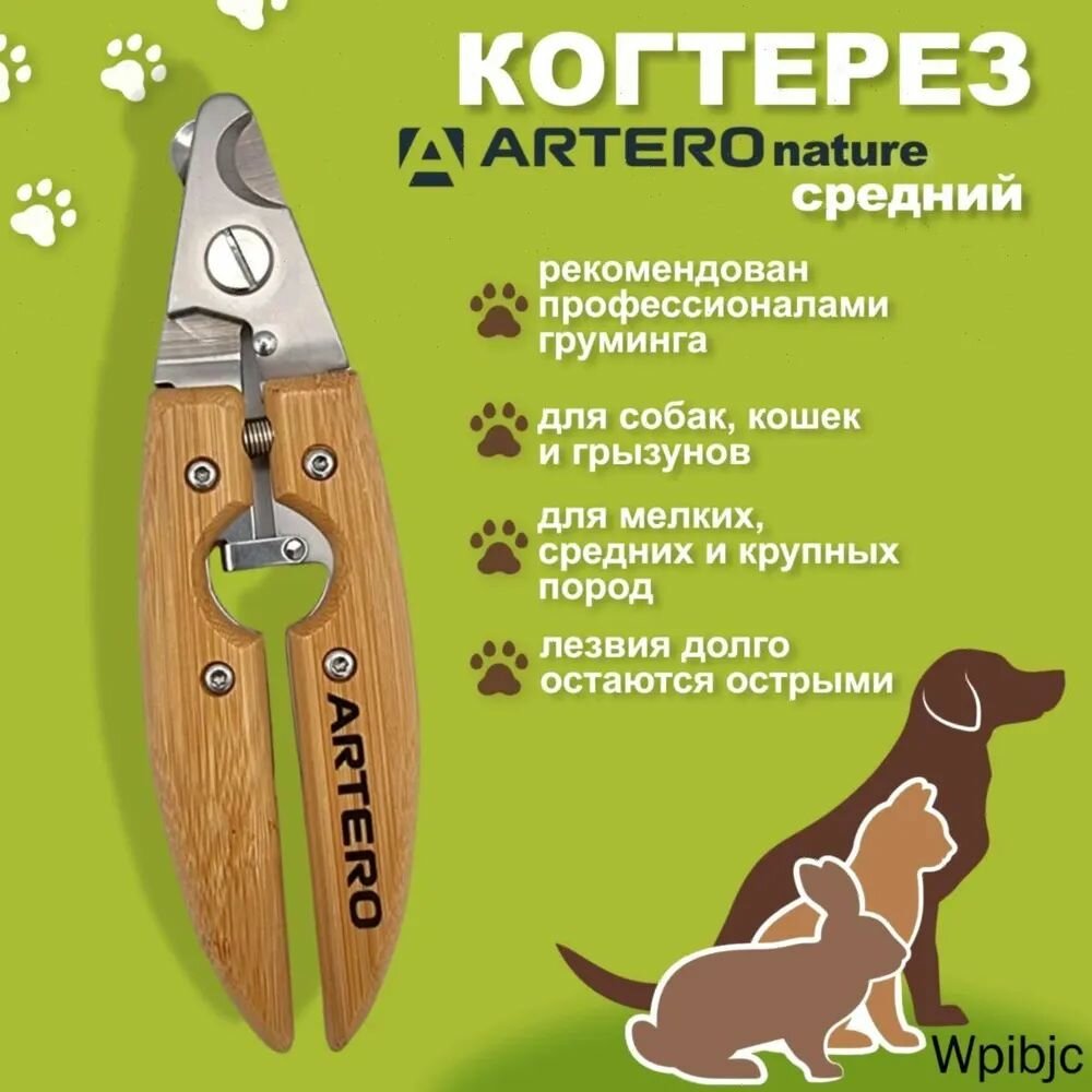Когтерез Artero Nature P250
