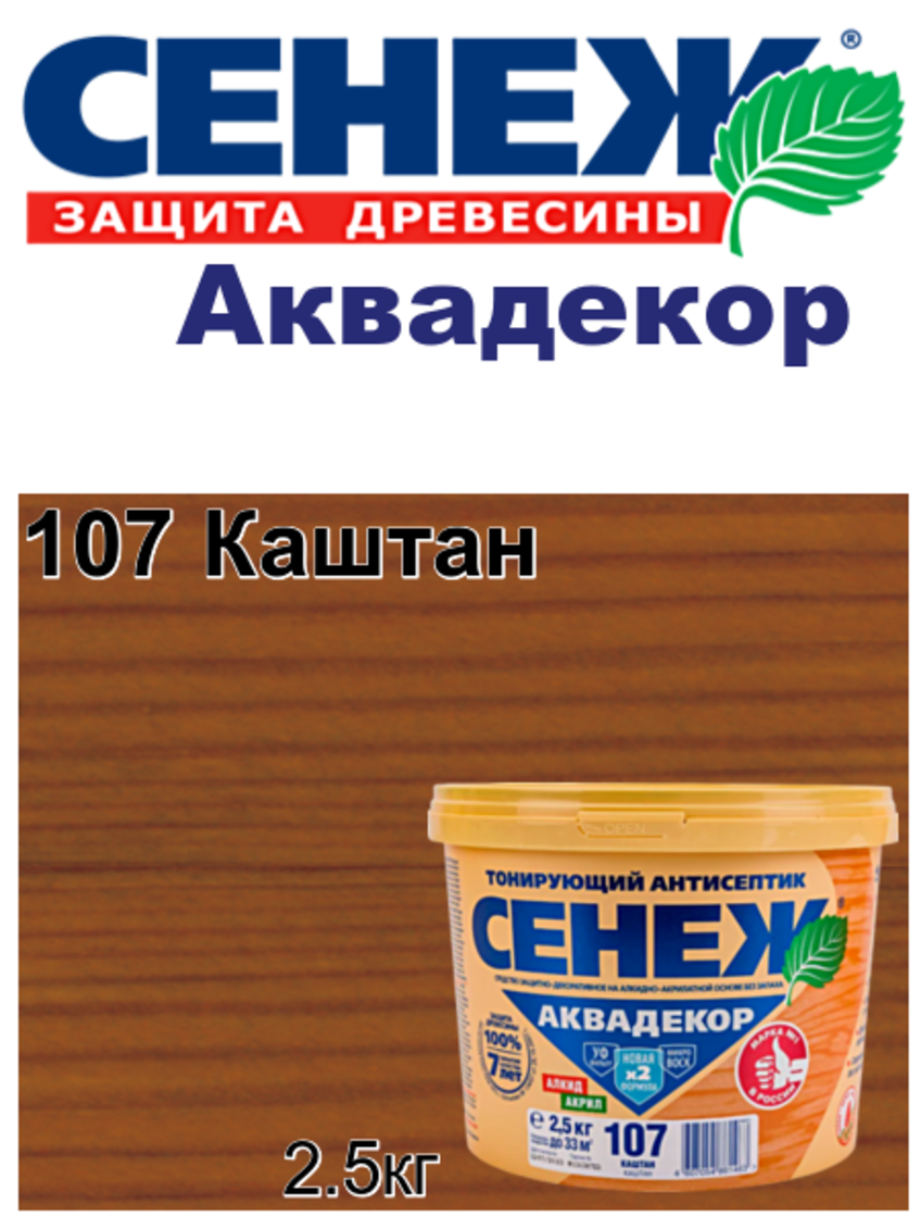 Декоративный антисептик для древесины Сенеж Аквадекор, №107 каштан, 2.5кг