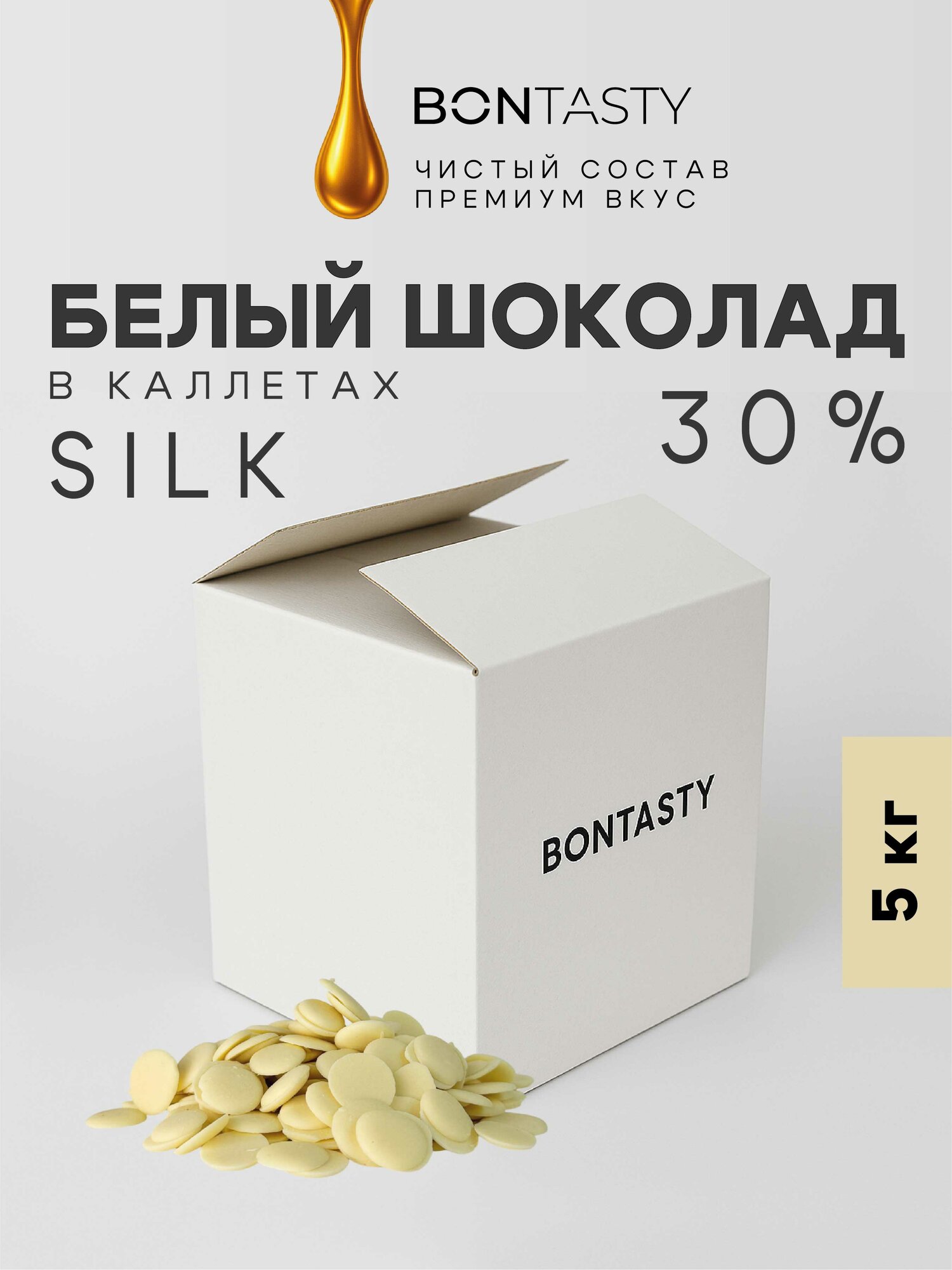 Шоколад кондитерский белый Silk 30% в каллетах 5 кг Россия
