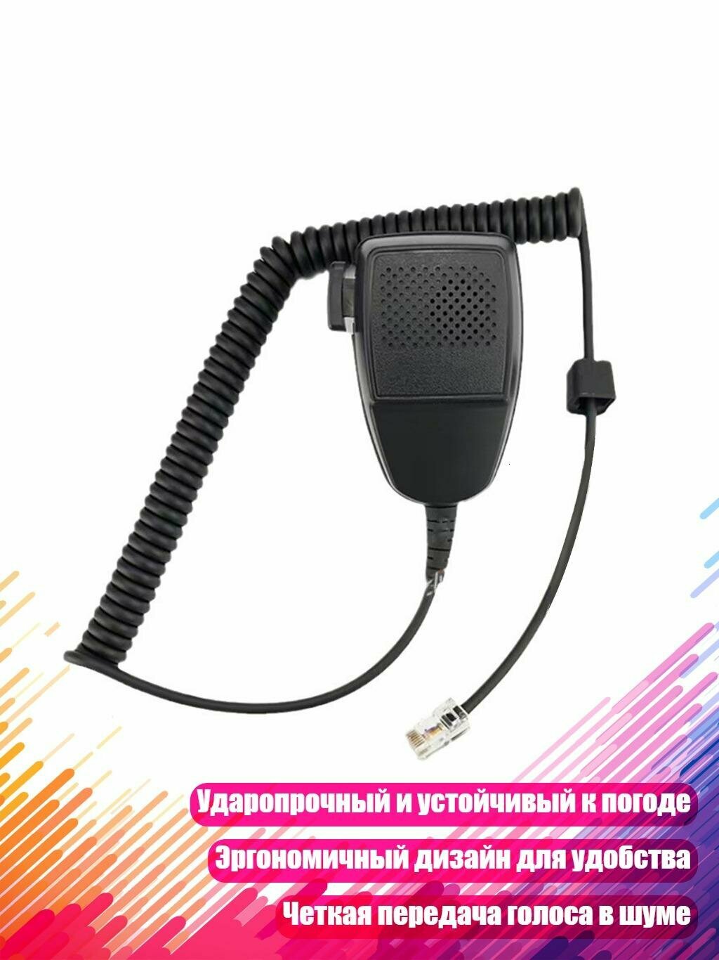 Радиомикрофон