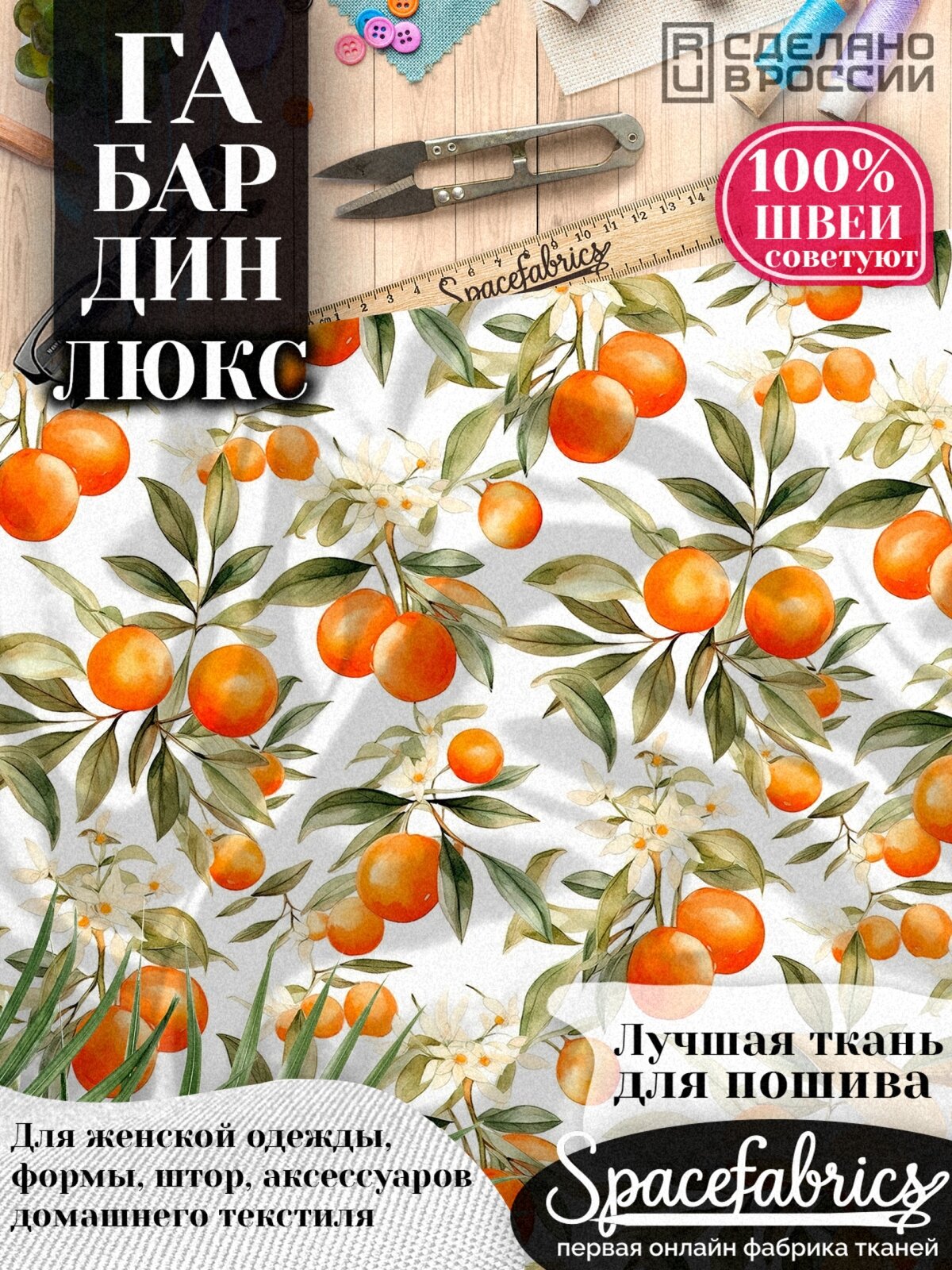 Универсальная ткань габардин с рисунком для костюмов, платьев, штор. 160 гр/м2, 150*100 см