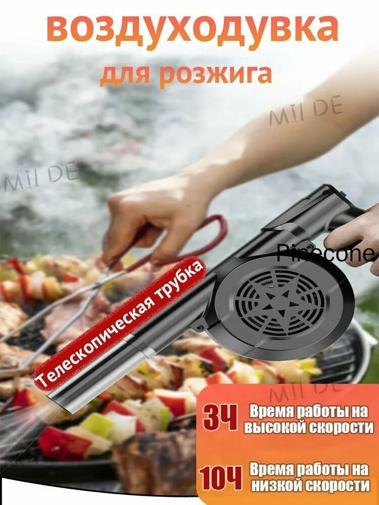 Воздуходувка для розжига угля