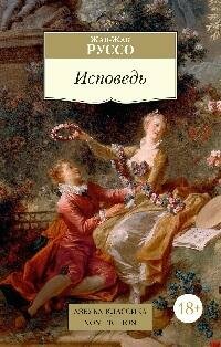 Книга "Исповедь : роман"